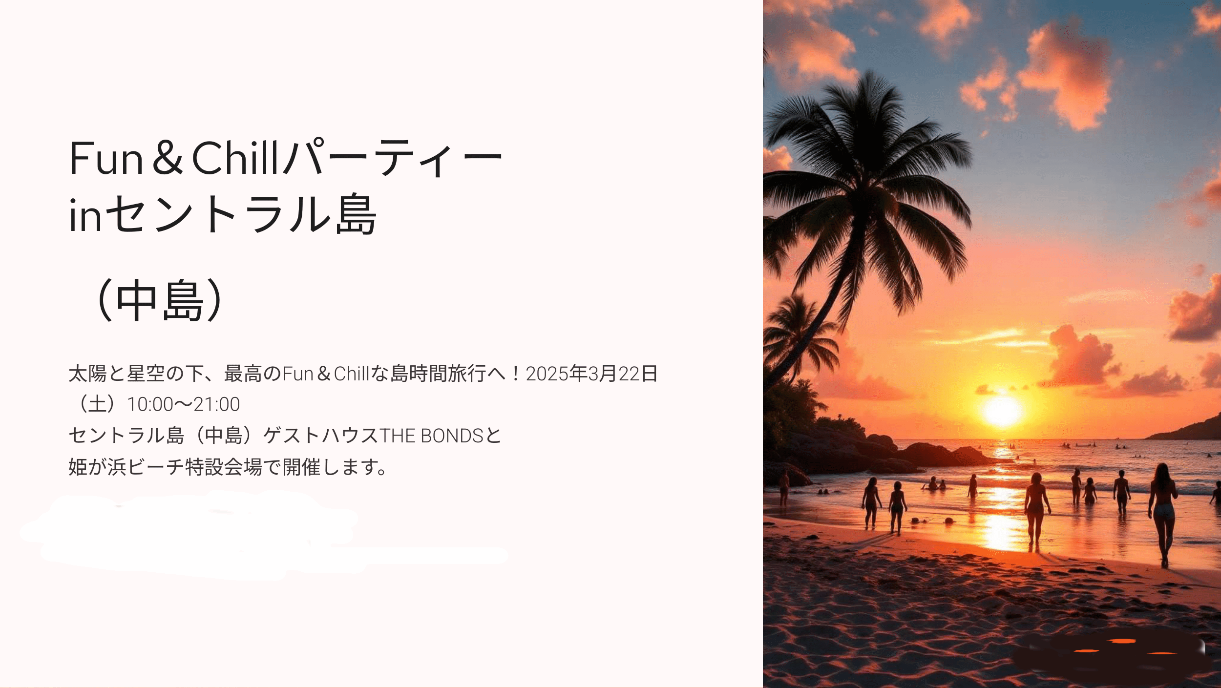 【3/22（土）】Fun & Chillパーティ 詳細をお知らせします！！ | メタ中島（メタナカジマ）コミュニティ